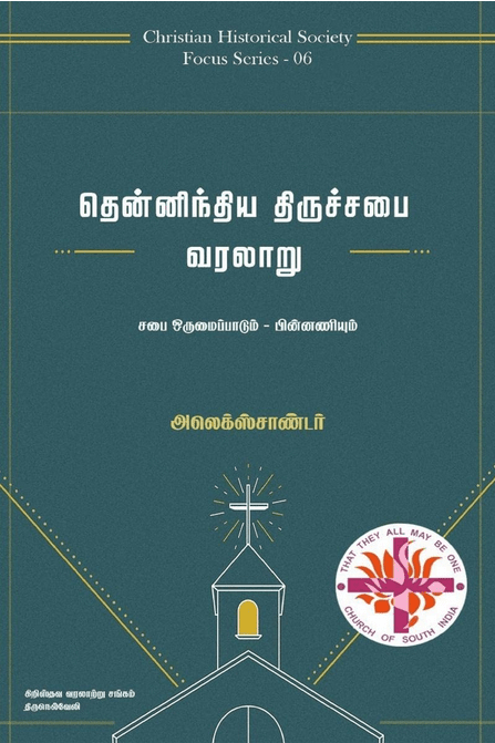 Missionary Biography மிஷனரி வரலாறு | Praisefy | Christian Radio App